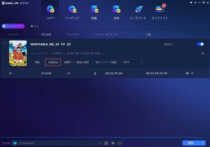 ブルーレイ愛用者必見！ブルーレイ BD50をBD25に高質量で圧縮する方法