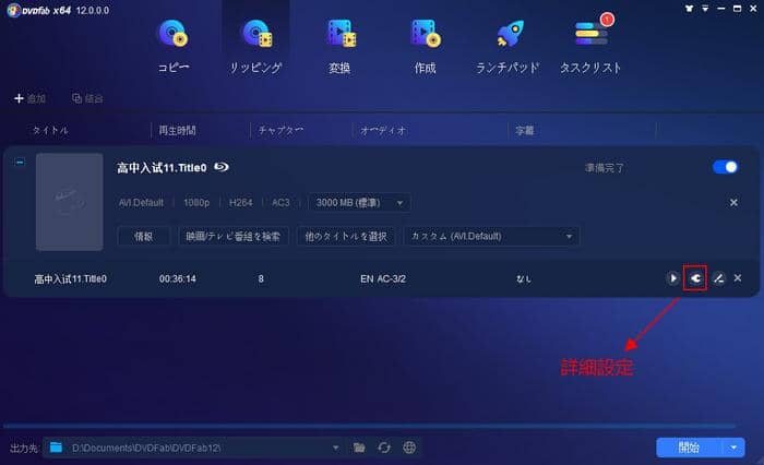 【2024年】DVDFab miniー超簡単で超便利なDVD／BDバックアップソフト