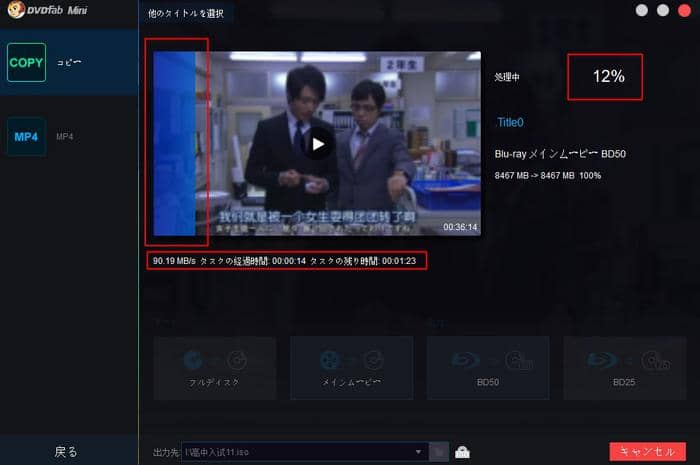 【2024年】DVDFab miniー超簡単で超便利なDVD／BDバックアップソフト