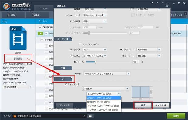 DVDFab 2D 3D 変換機能により2Dブルーレイをサイド・バイ・サイト3Dに変換できる