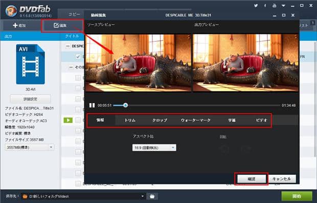 DVDFab 2D 3D 変換機能により2Dブルーレイをサイド・バイ・サイト3Dに変換できる